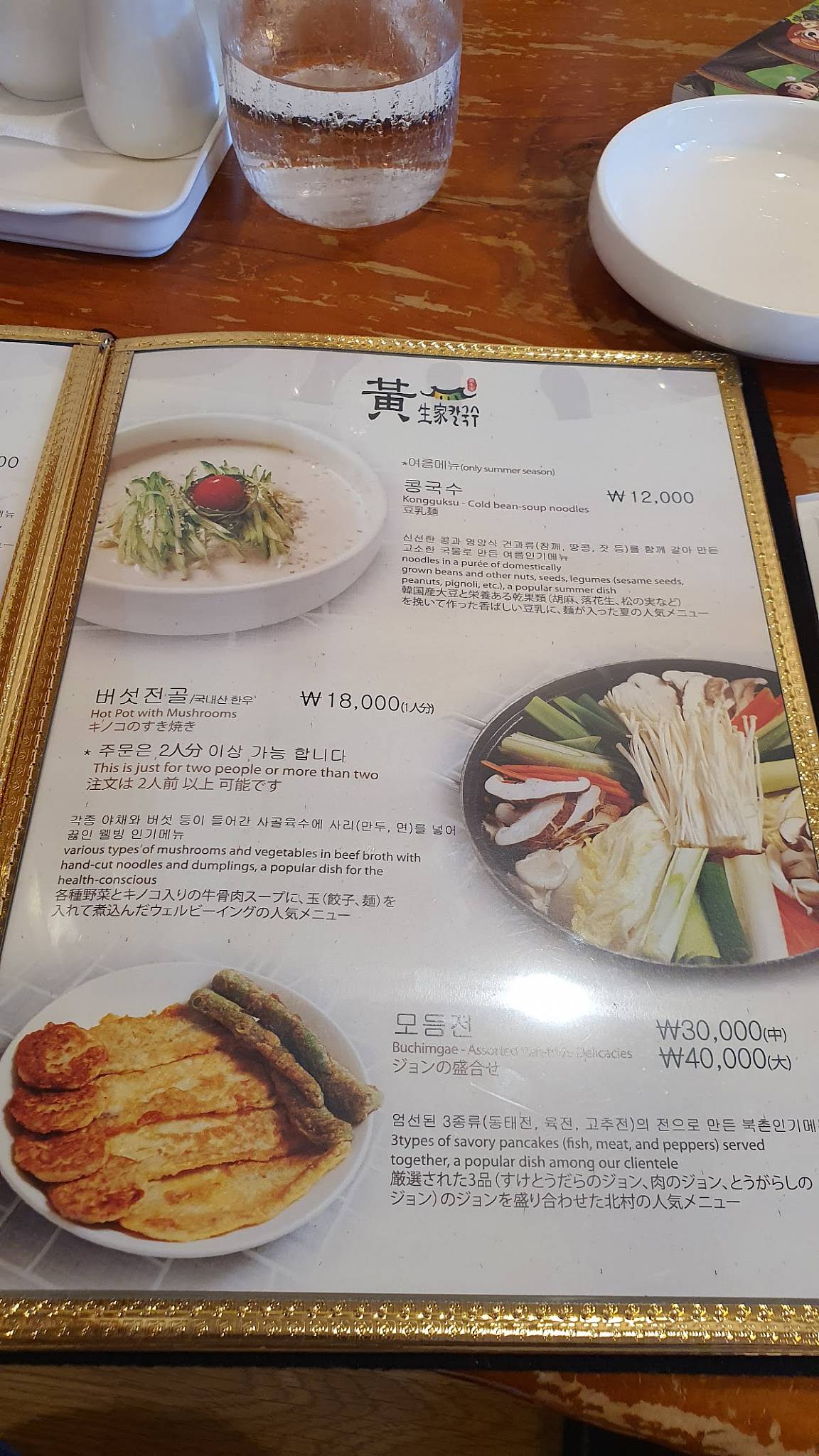 Menu at Hwangsaengga Kalguksu restaurant, Seoul