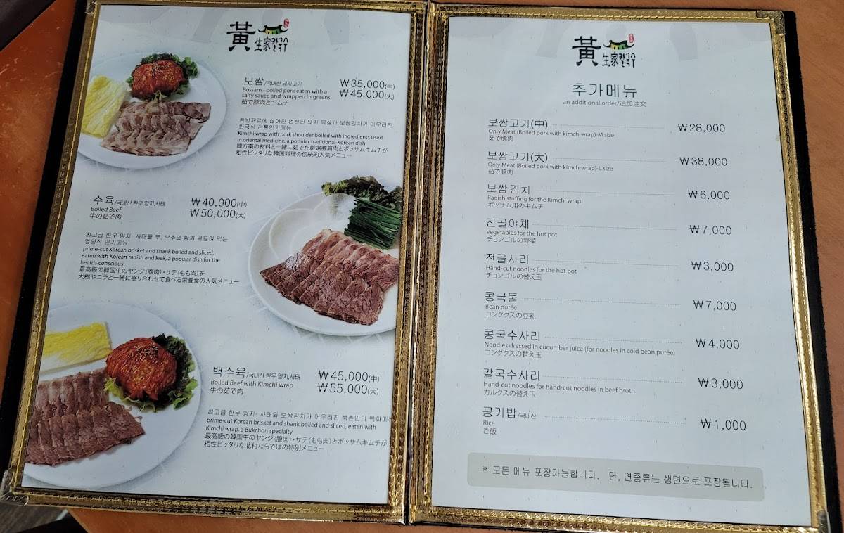Menu at Hwangsaengga Kalguksu restaurant, Seoul