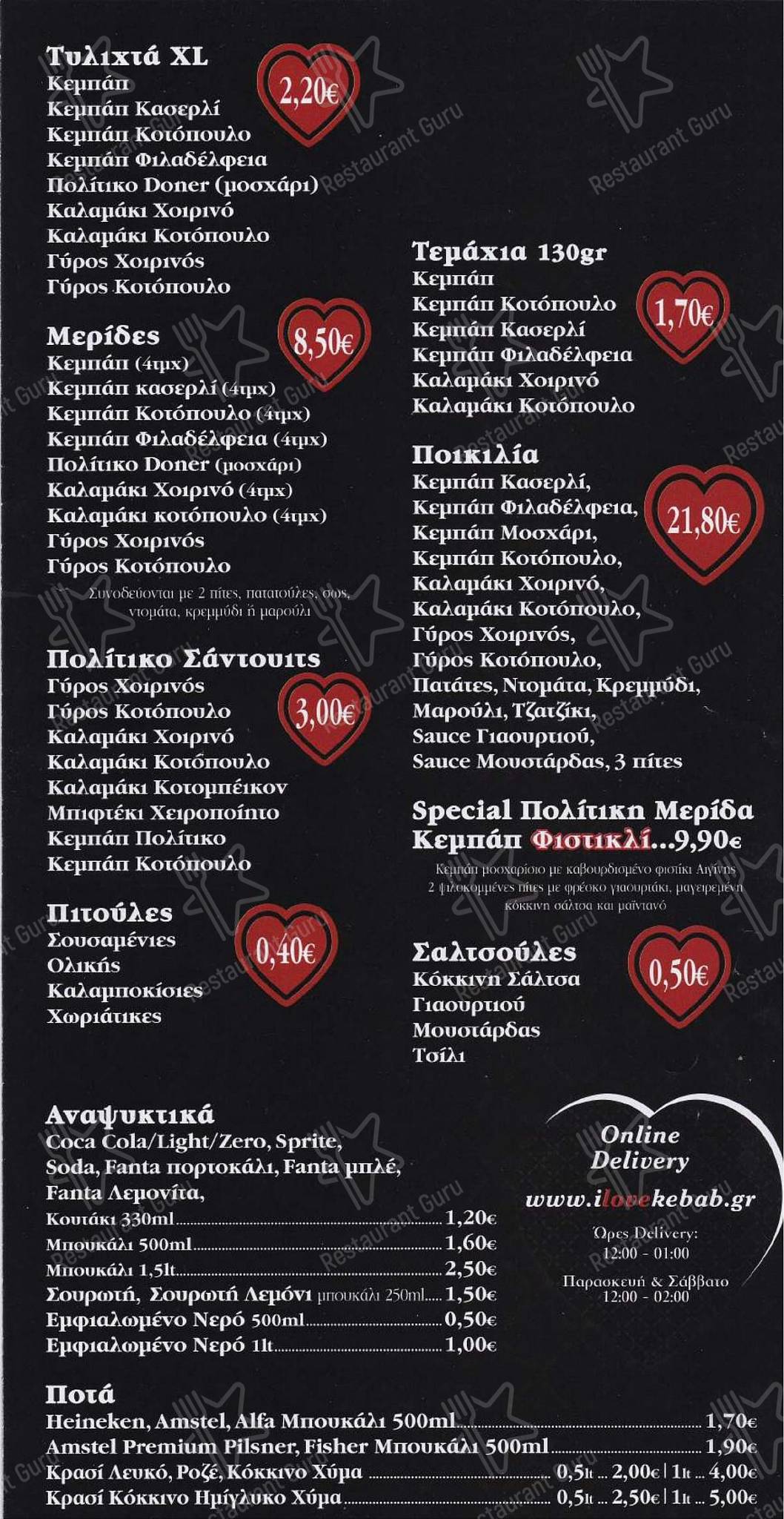 Menu at I Love Kalamaki, Vyronas