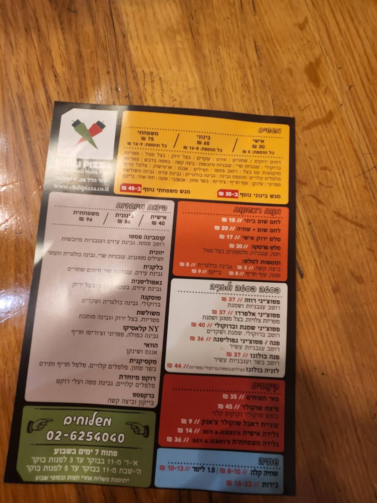 Menu at Chili Pizza restaurant, Jerusalem