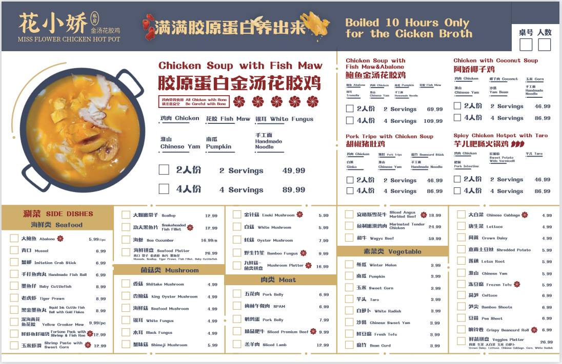 Menu at Miss Flower Hotpot 花小娇金汤花胶鸡 restaurant, Edison