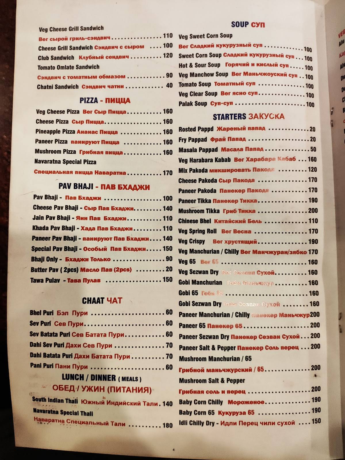 Menu at Navratna Udupi Pure Veg Family Restaurant, Morjim