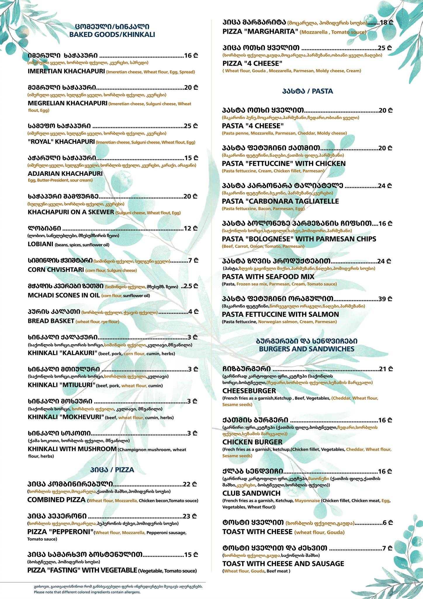 Menu at Restaurant Atlantis - რესტორანი ატლანტისი, Batumi