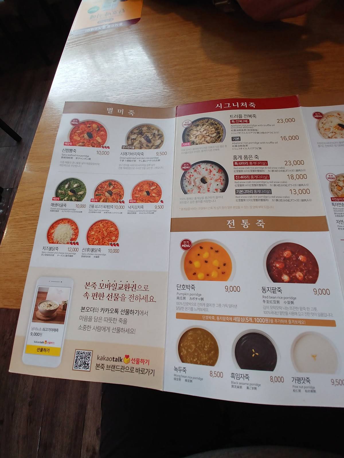 Carta del restaurante Bonjuk BIFF Busan Branch, Busan, 39 BIFF gwangjang-ro
