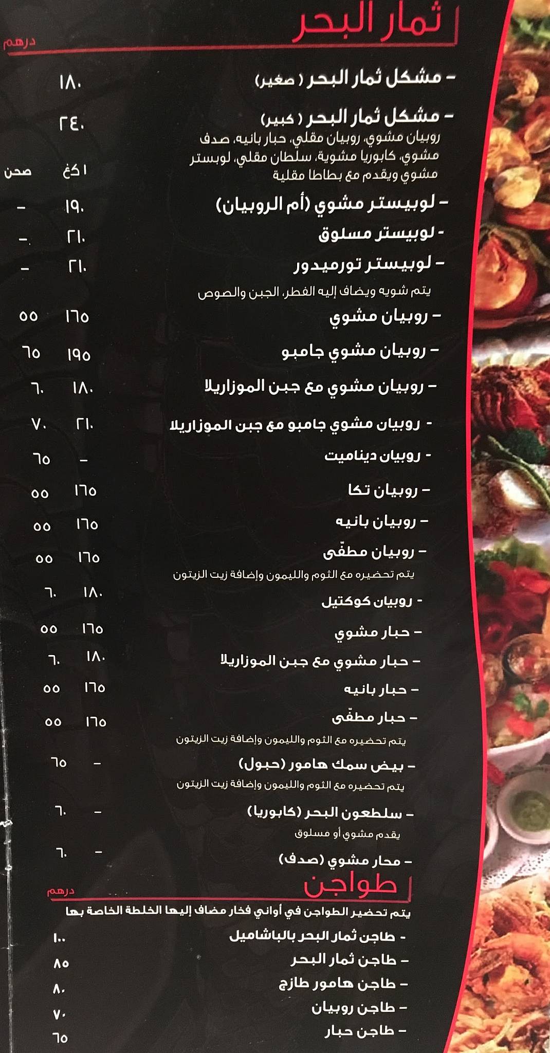 Menu at Bu Tafish Seafood Restaurants & Grills, Al Ain, Bawadi Mall