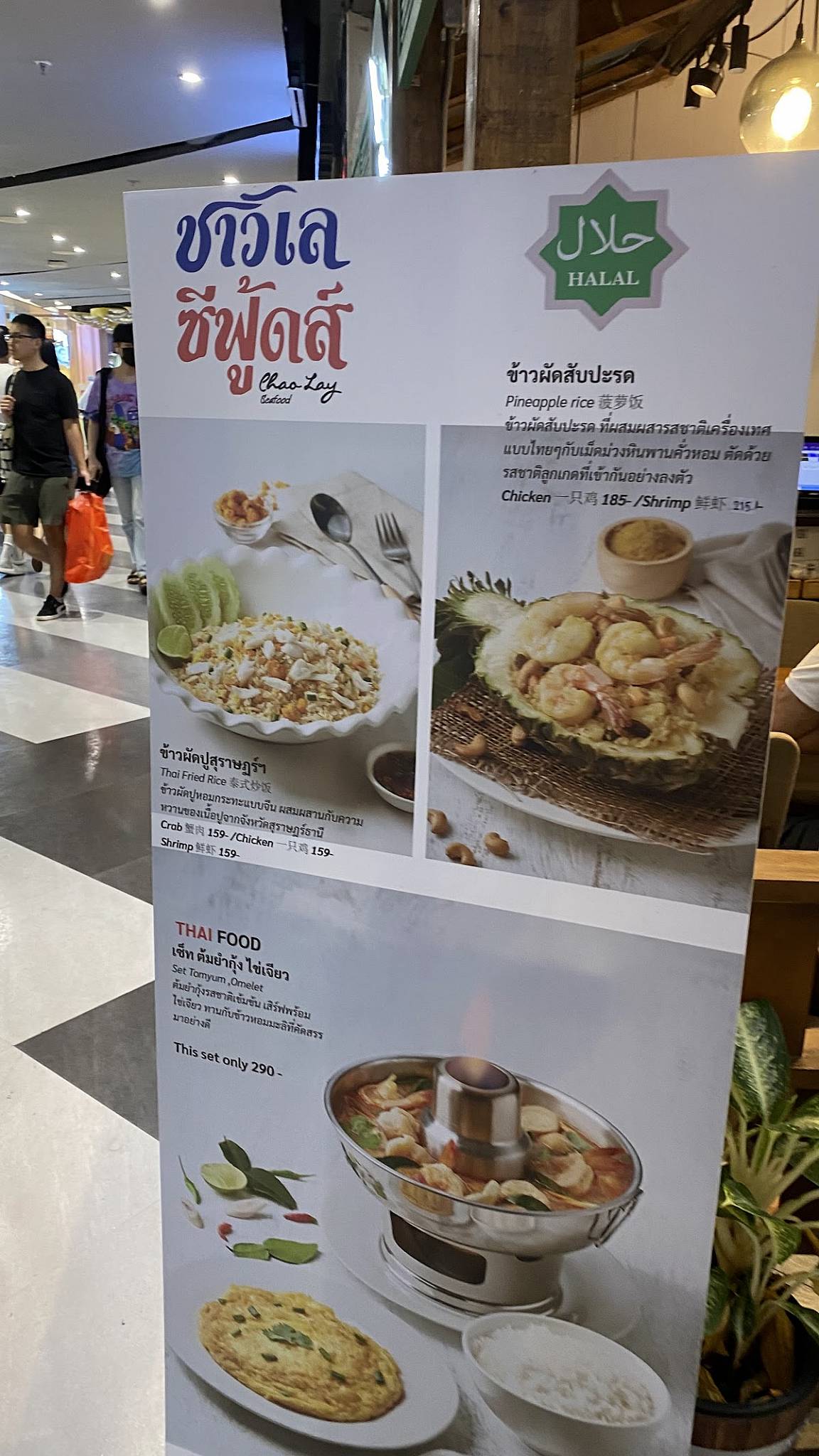 Menu at Chaolay Seafood MBK center (Halal) restaurant, Bangkok, MBK ...