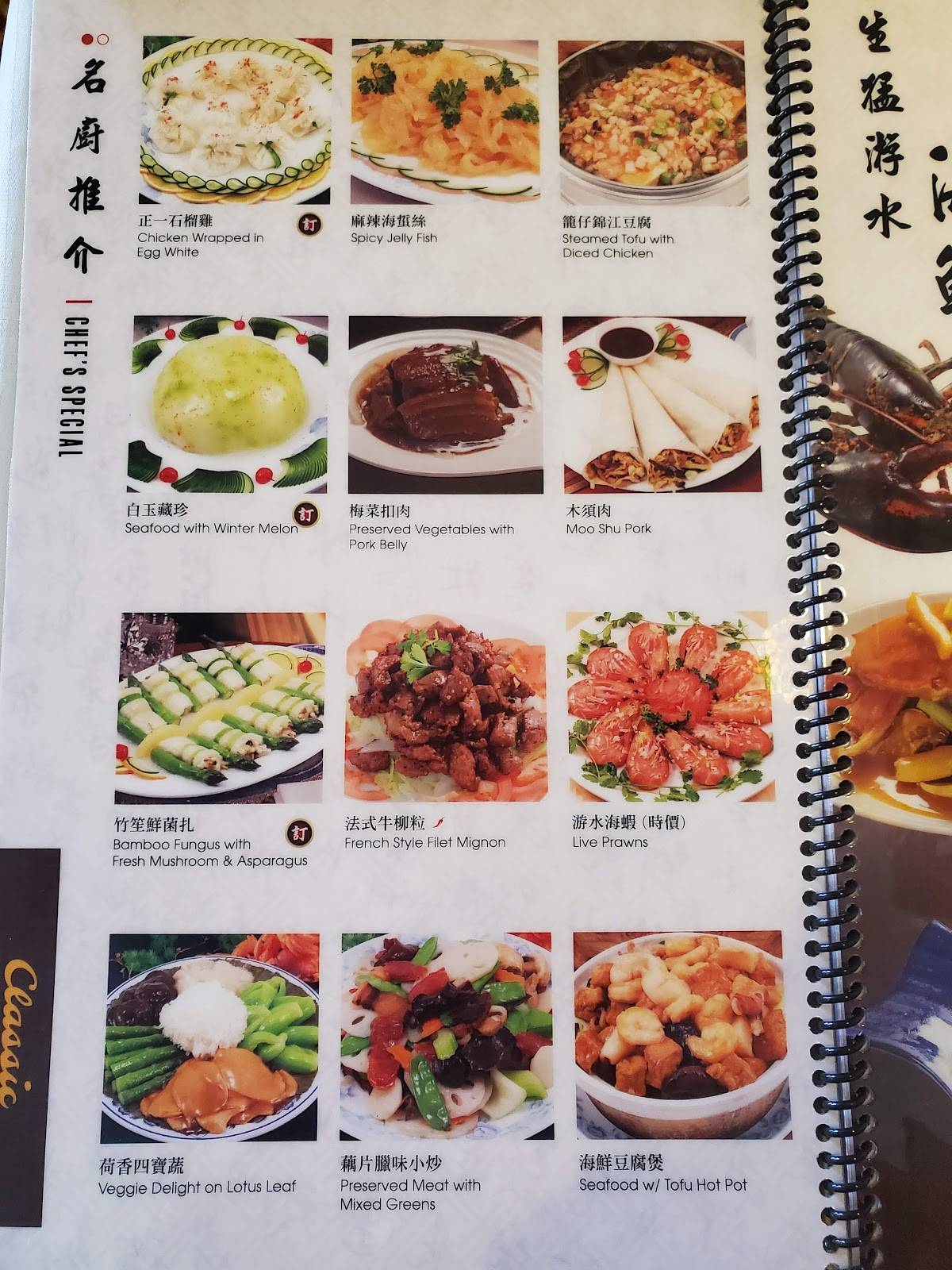 Menu at Classic Chinese Restaurant, Laguna Hills