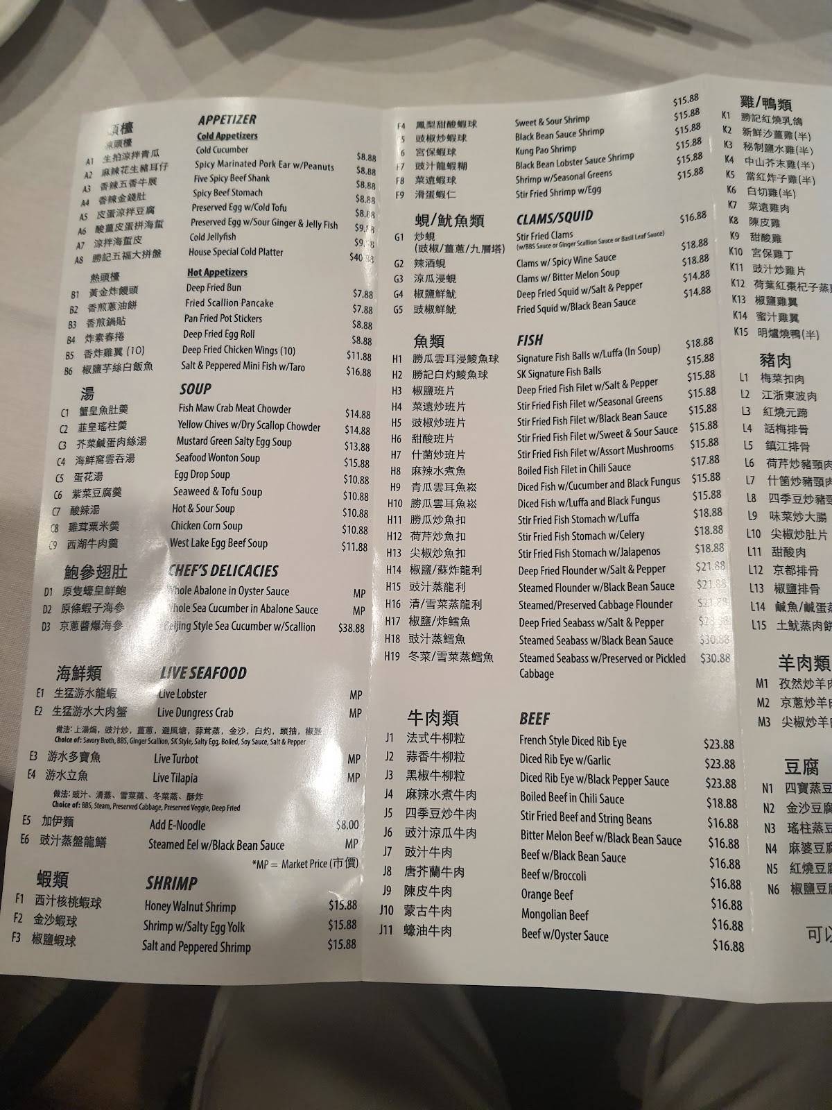 Menu at SK Seafood Restaurant, Las Vegas, Spring Mountain Rd