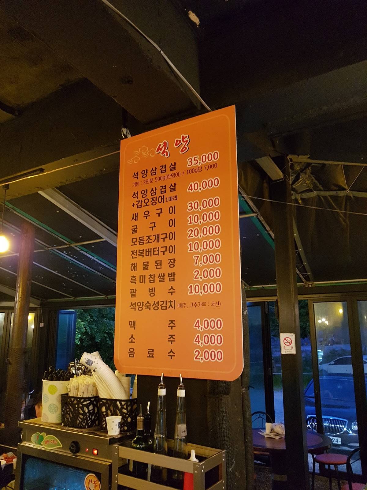 Menu at Sunset Restaurant(Samgyeopsal), South Korea, 51 Naepo-ri