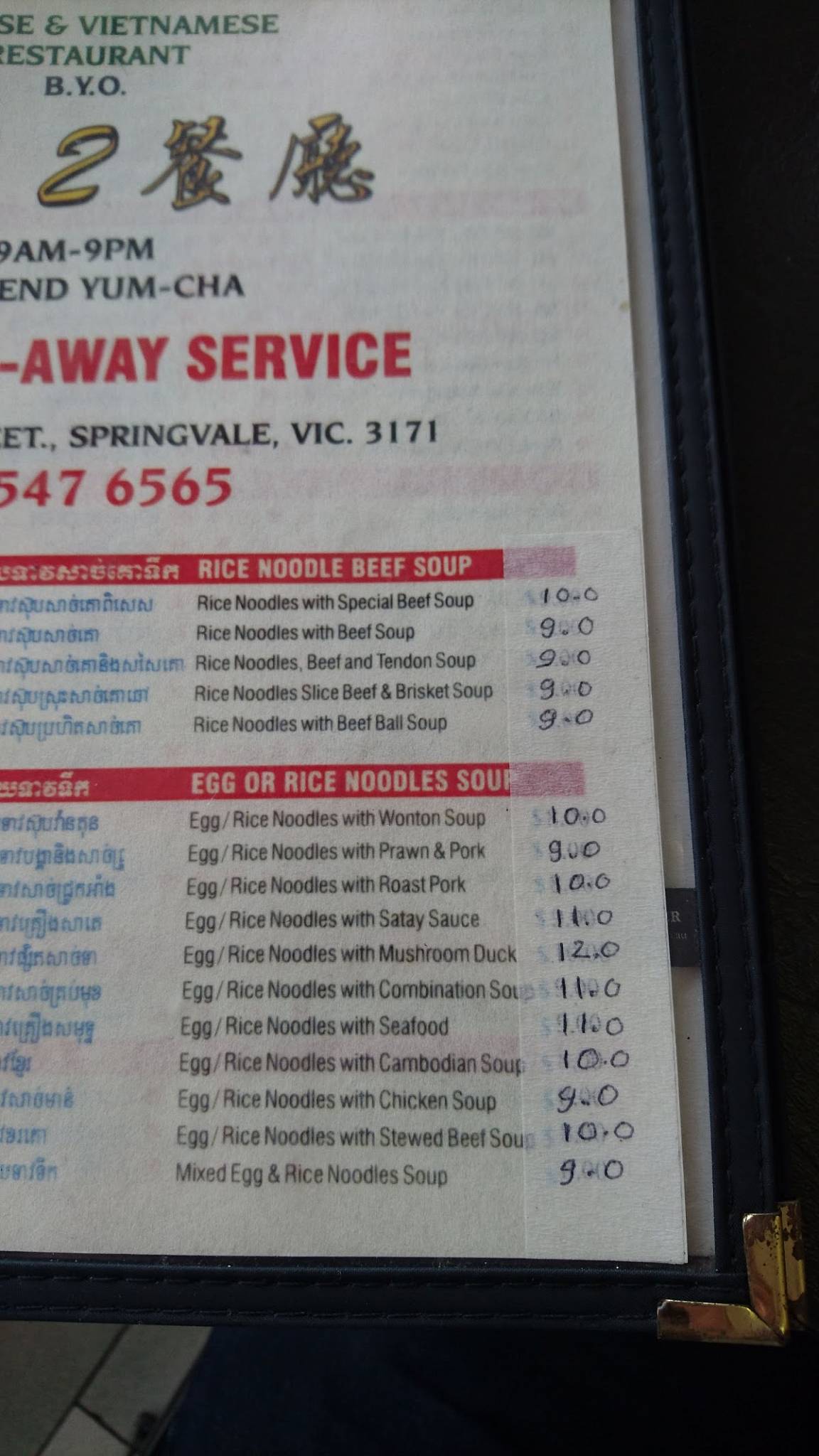 Menu at Dao Vien 2 Restaurant, Springvale