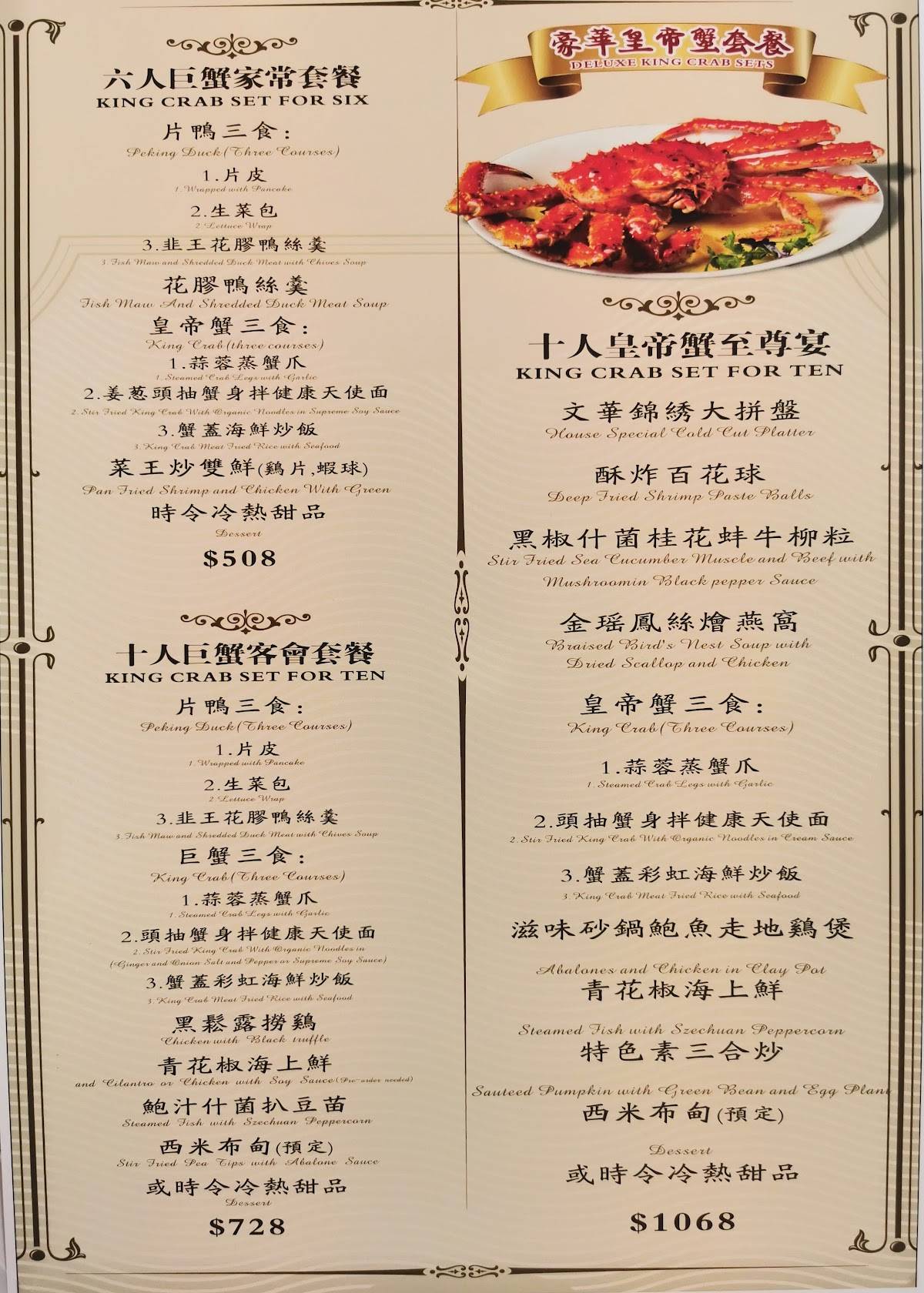 Menu at New Mandarin Seafood Restaurant, Vancouver, Gladstone St