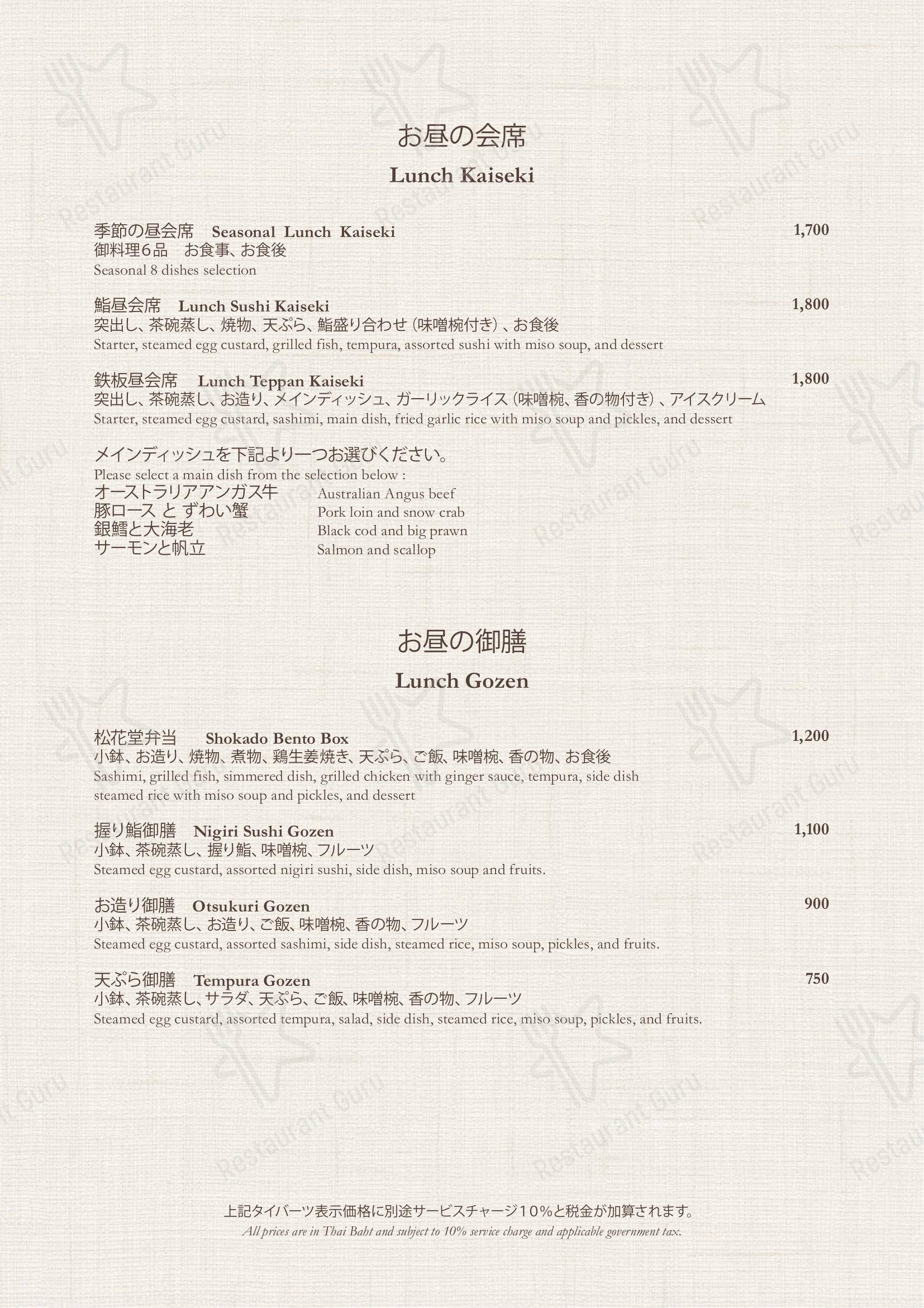 Menu at Yamazato restaurant, Bangkok