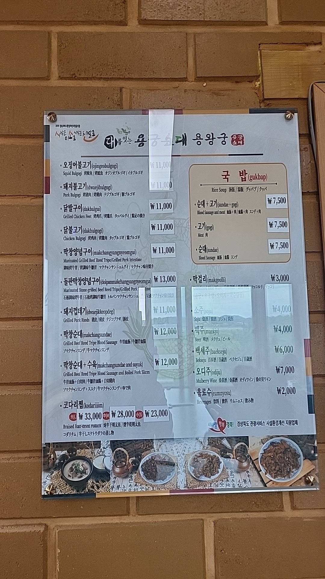 Menu at Yonggung Dragon Palace restaurant, Yecheon-gun