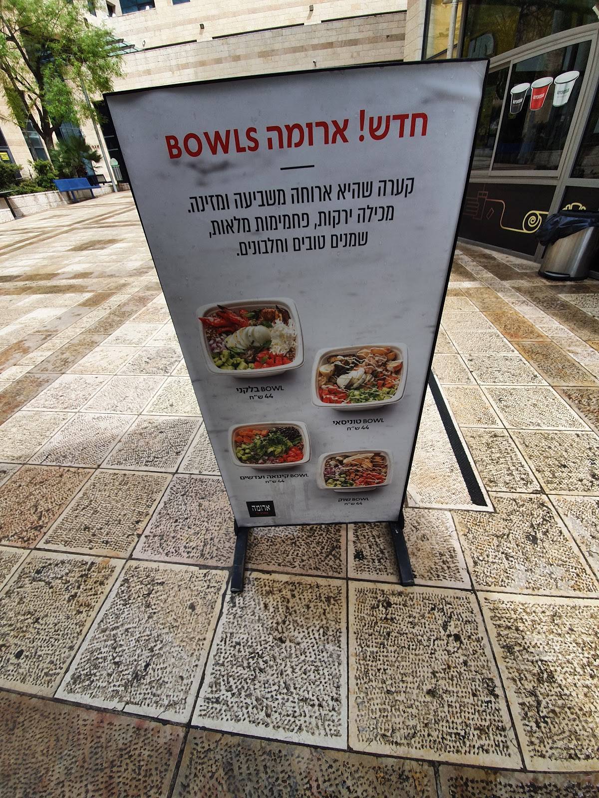 Speisekarte von aroma espresso bar, Jerusalem, Beit Ha-Defus St 12