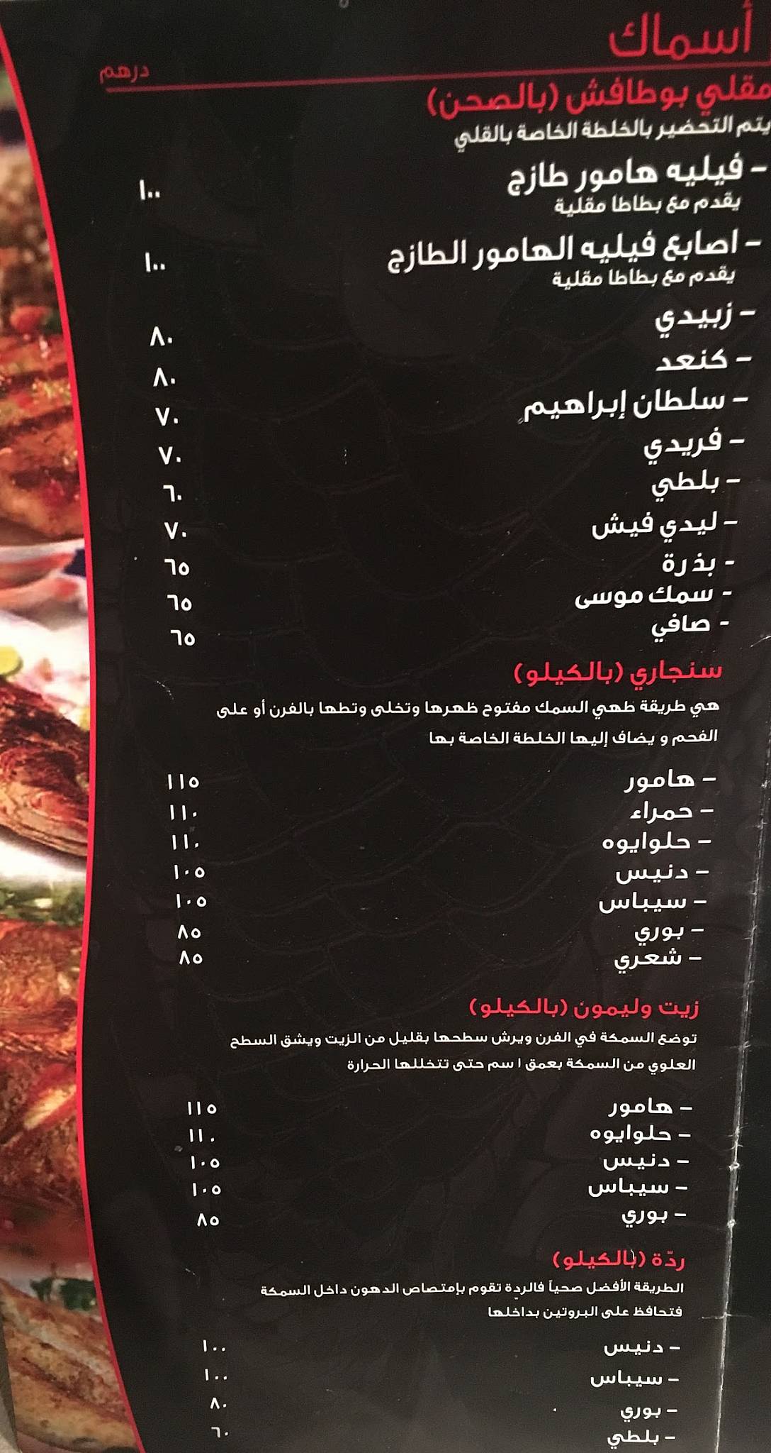 Menu at Bu Tafish Seafood Restaurants & Grills, Al Ain, Bawadi Mall