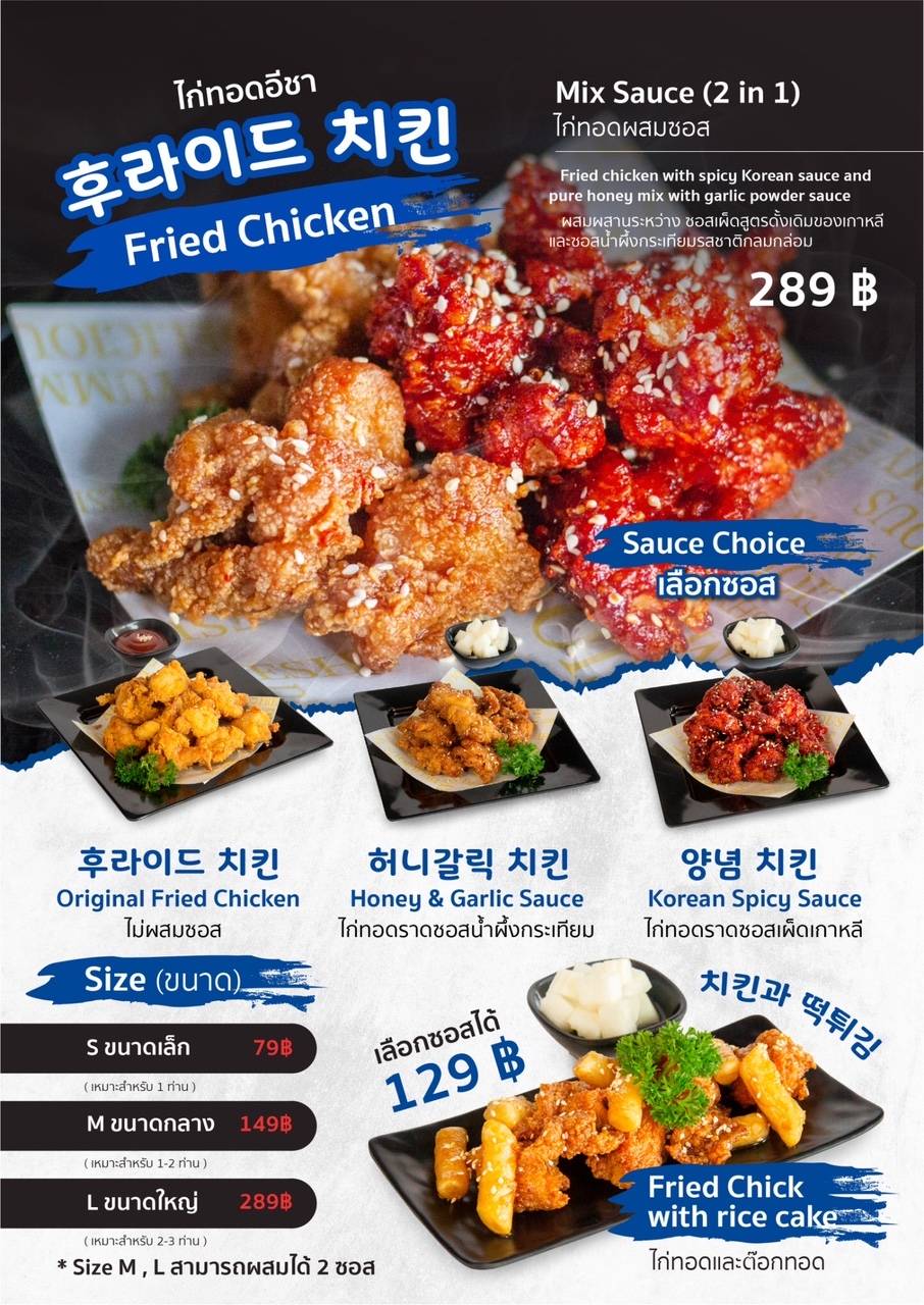 Menu at อีชา อาหารเกาหลี สาขาบางแสน (E-Cha Chicken & Beer) restaurant ...