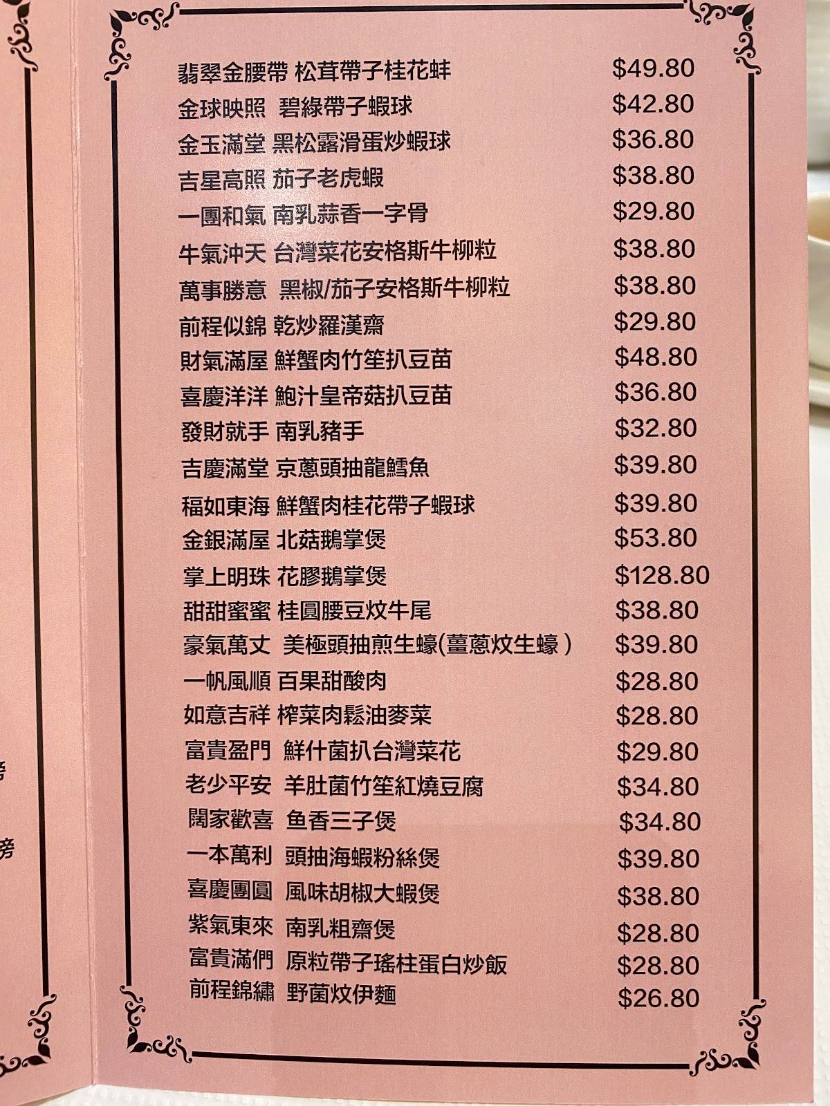Menu at Fortune Terrace Chinese Cuisine restaurant, Richmond