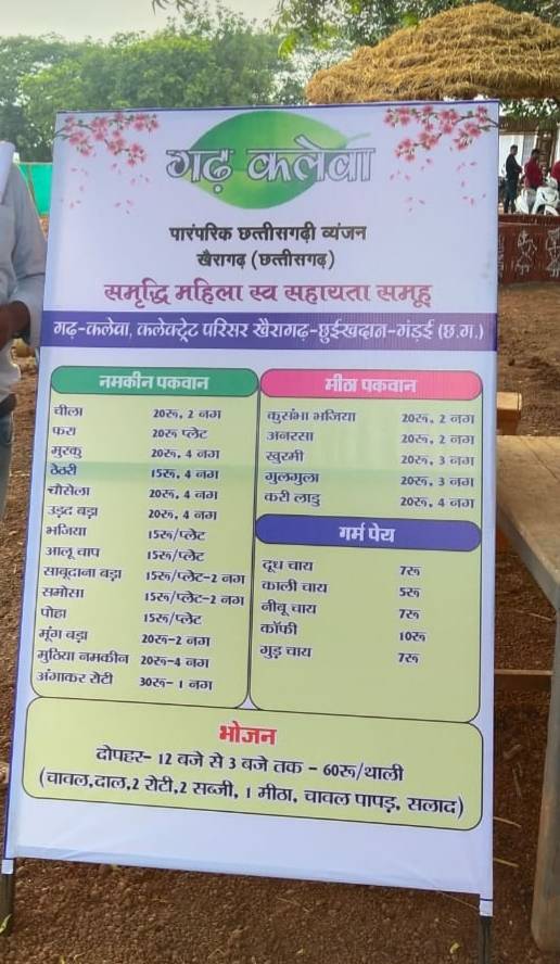 Menu at Gadh Kalewa, Raipur, Gaurav Path
