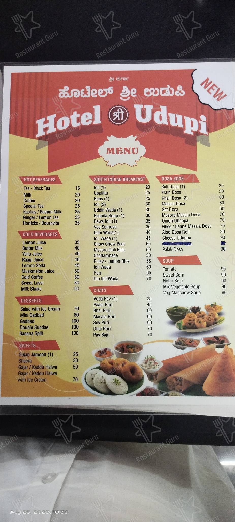 Menu at Hotel Shree Udupi, Murdeshwar, Murdeshwar