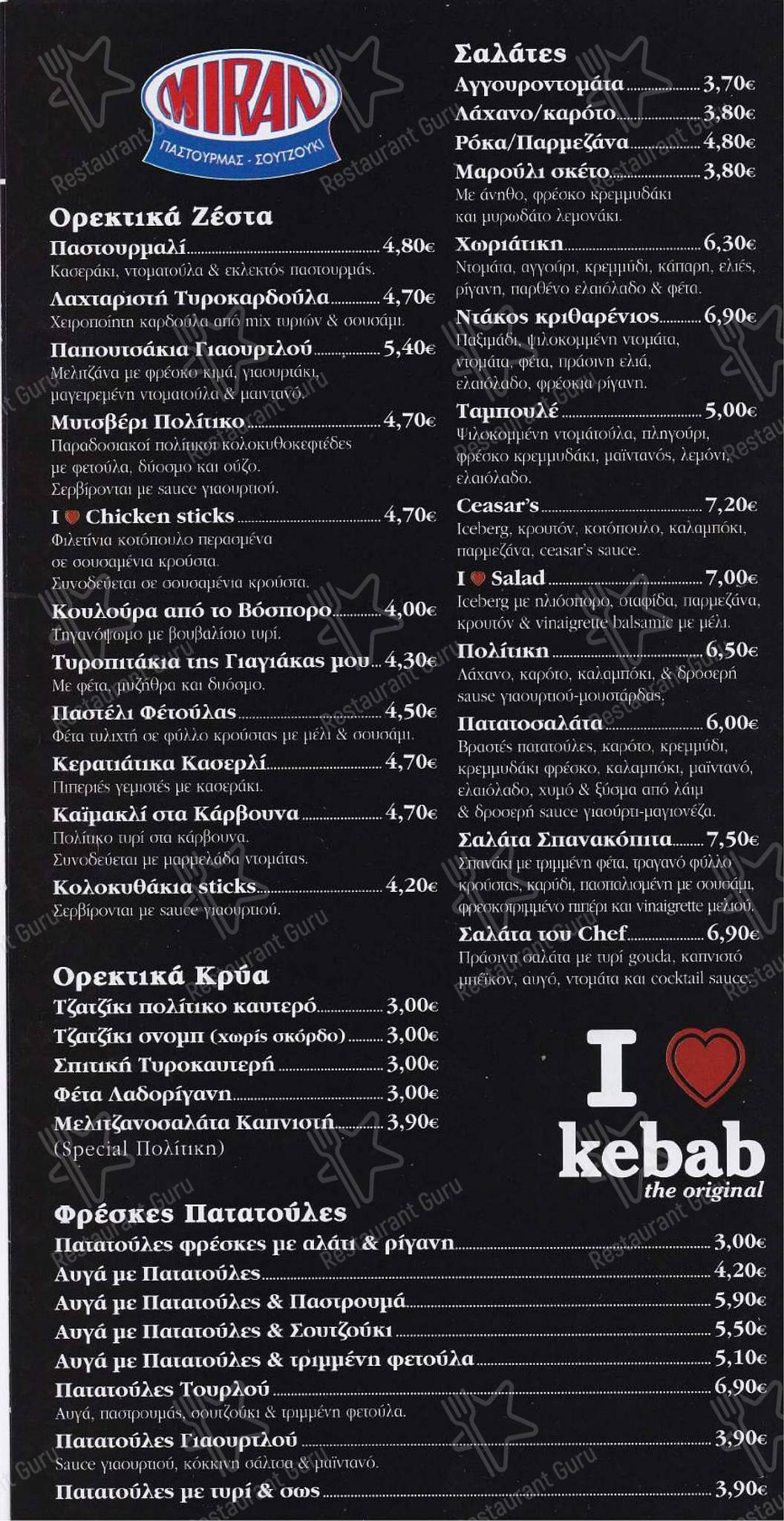 Menu at I Love Kalamaki, Vyronas