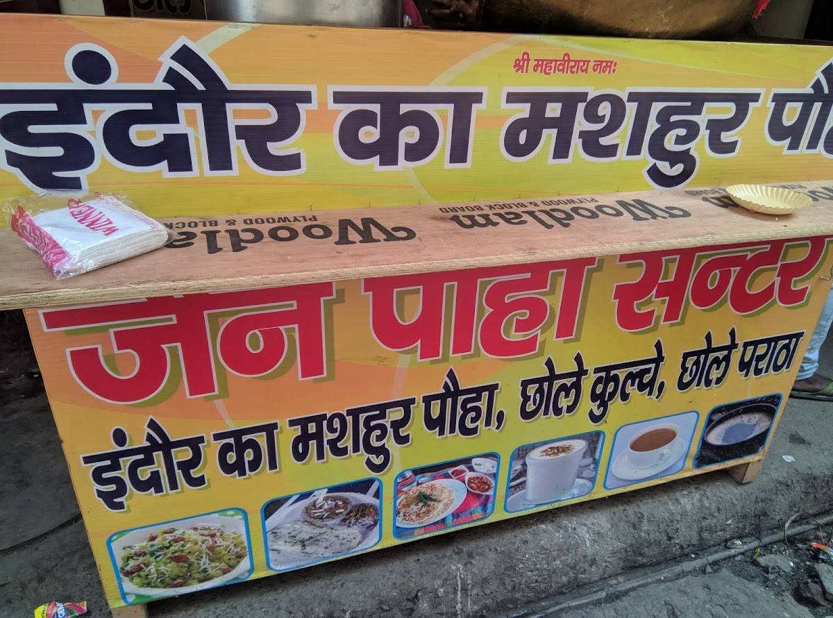 Menu at Jain Poha Centre, New Delhi