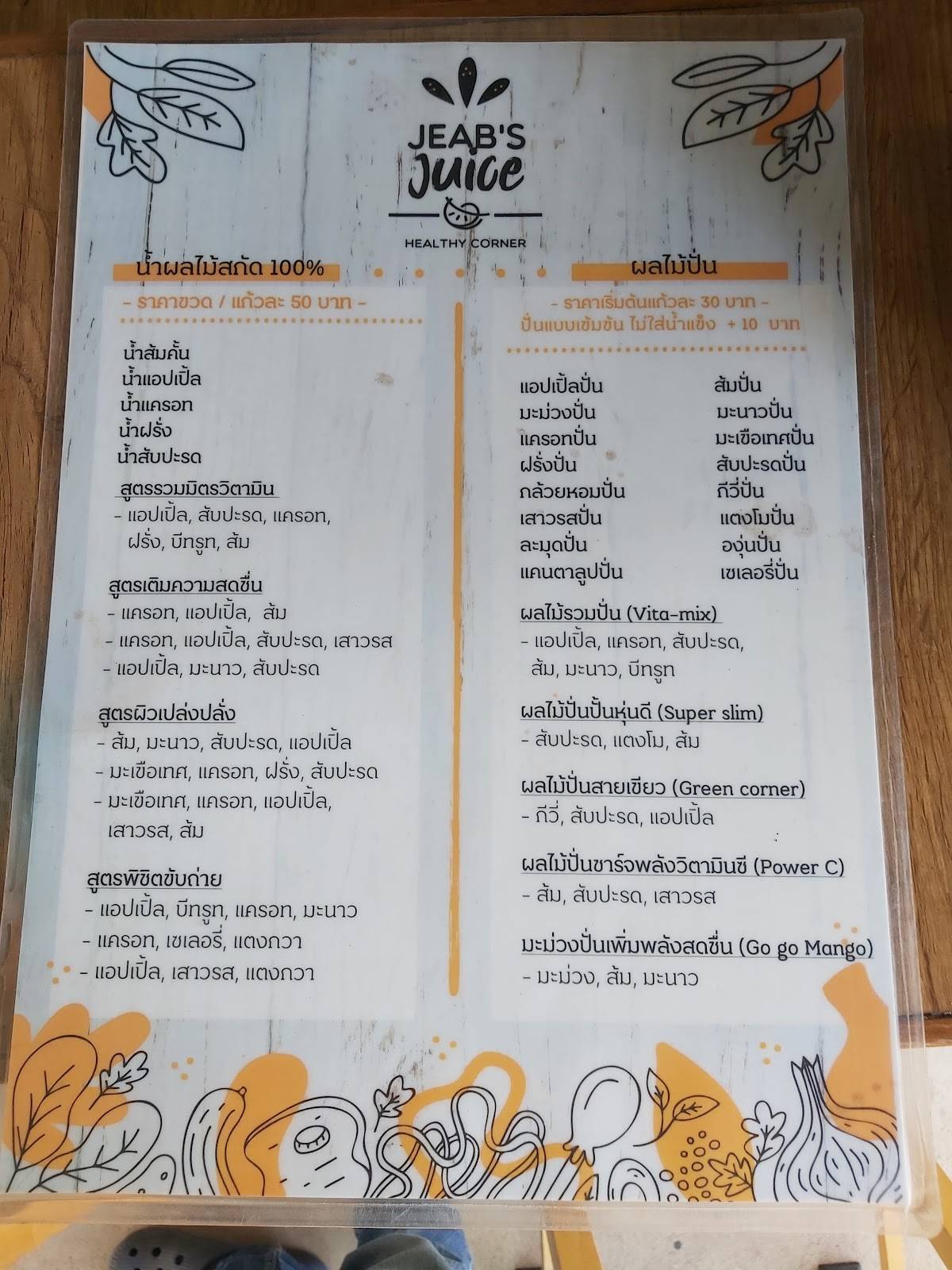Menu at Jeab's Juice น้ำผลไม้เพื่อสุขภาพ, Udon Thani