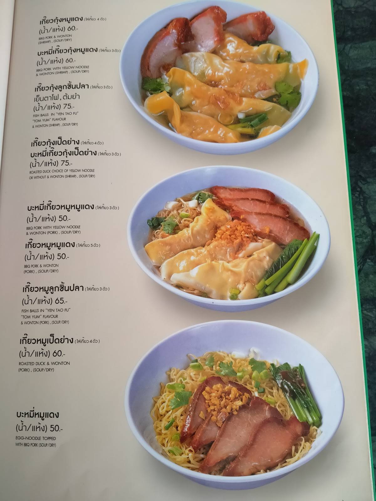 Carta del restaurante Jiang Fish Ball, Chiang Mai