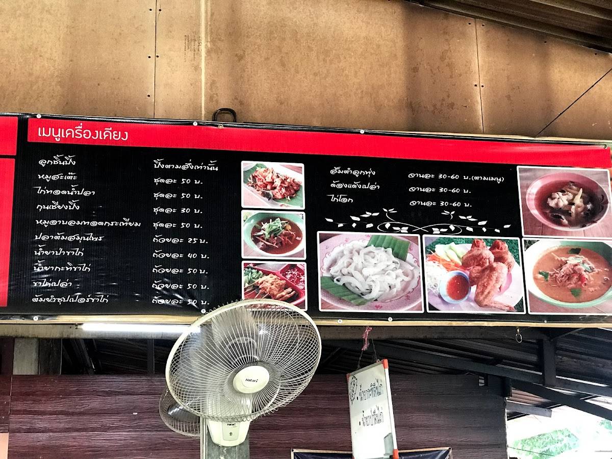 Menu at ร้านขนมจีนลูกทุ่ง restaurant, Lom Kao, 89ม.6