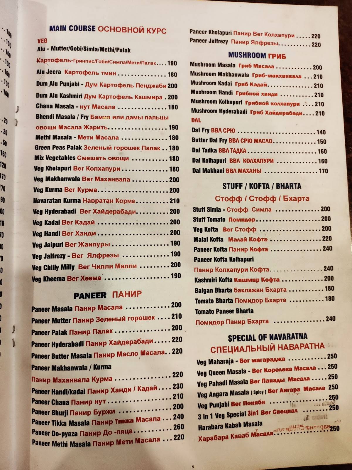Menu at Navratna Udupi Pure Veg Family Restaurant, Morjim