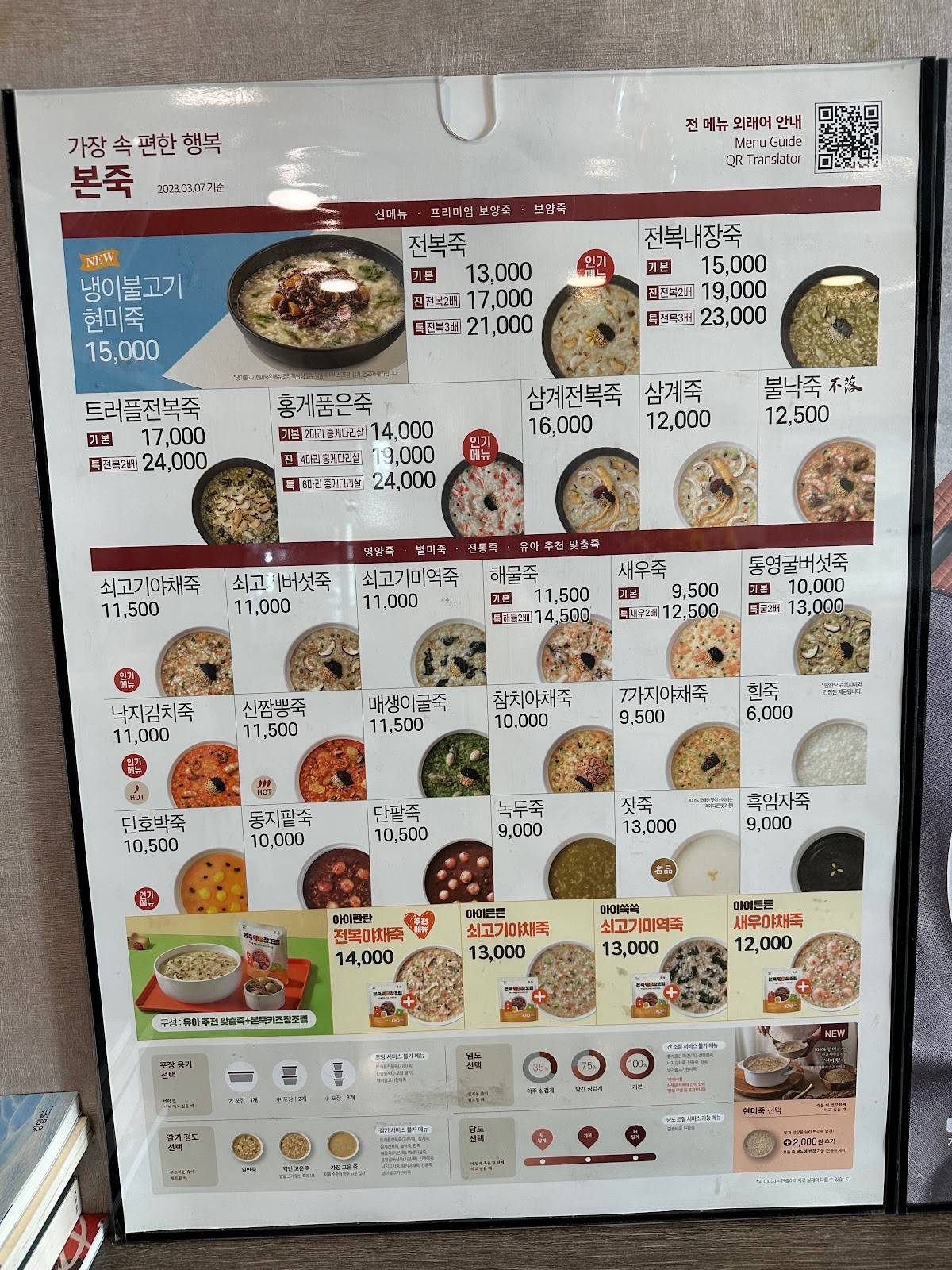 Carta del restaurante Bonjuk BIFF Busan Branch, Busan, 39 BIFF gwangjang-ro