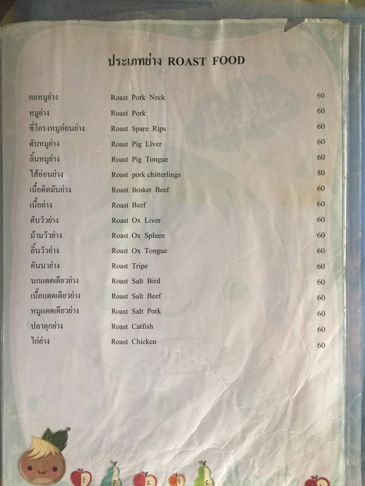 Menu at ลาบกะตะ Larb Kata restaurant, Karon