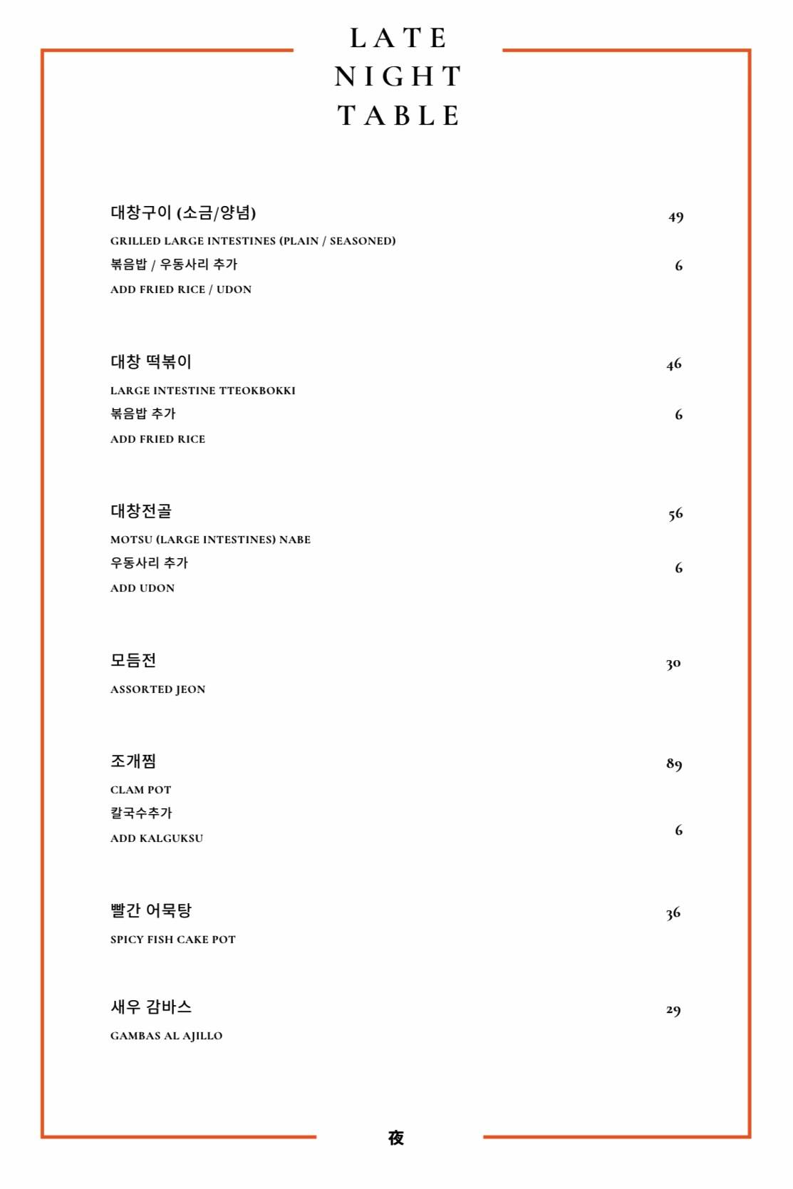 Menu at Late Night Table North Strathfield restaurant, North Strathfield