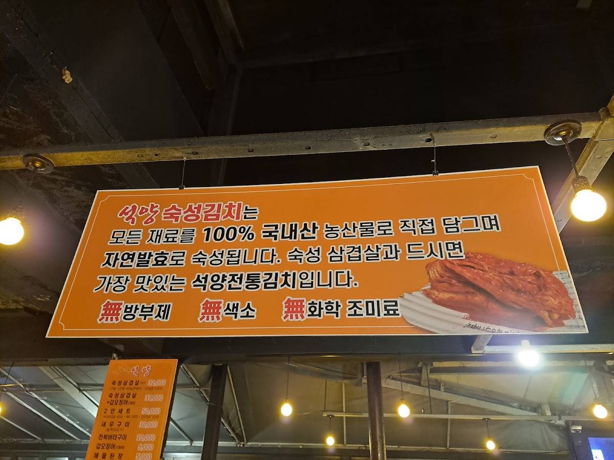 Menu at Sunset Restaurant(Samgyeopsal), South Korea, 51 Naepo-ri