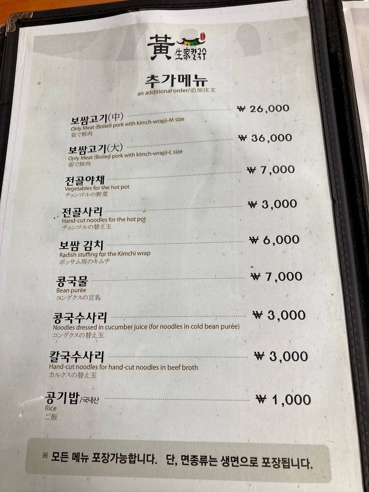 Menu at Hwangsaengga Kalguksu restaurant, Seoul