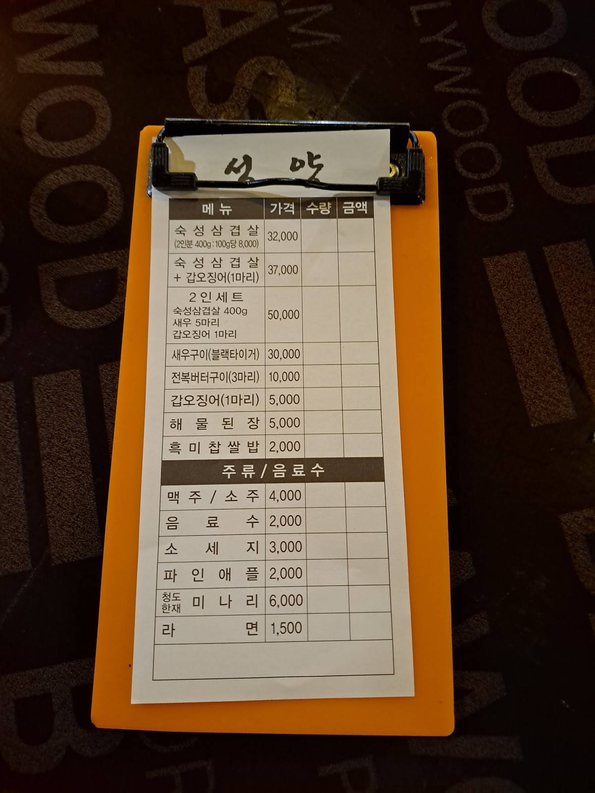 Menu at Sunset Restaurant(Samgyeopsal), South Korea, 51 Naepo-ri