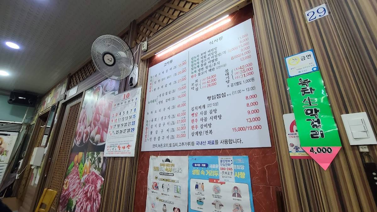 Menu at Teugmigwan restaurant, Boseong-gun