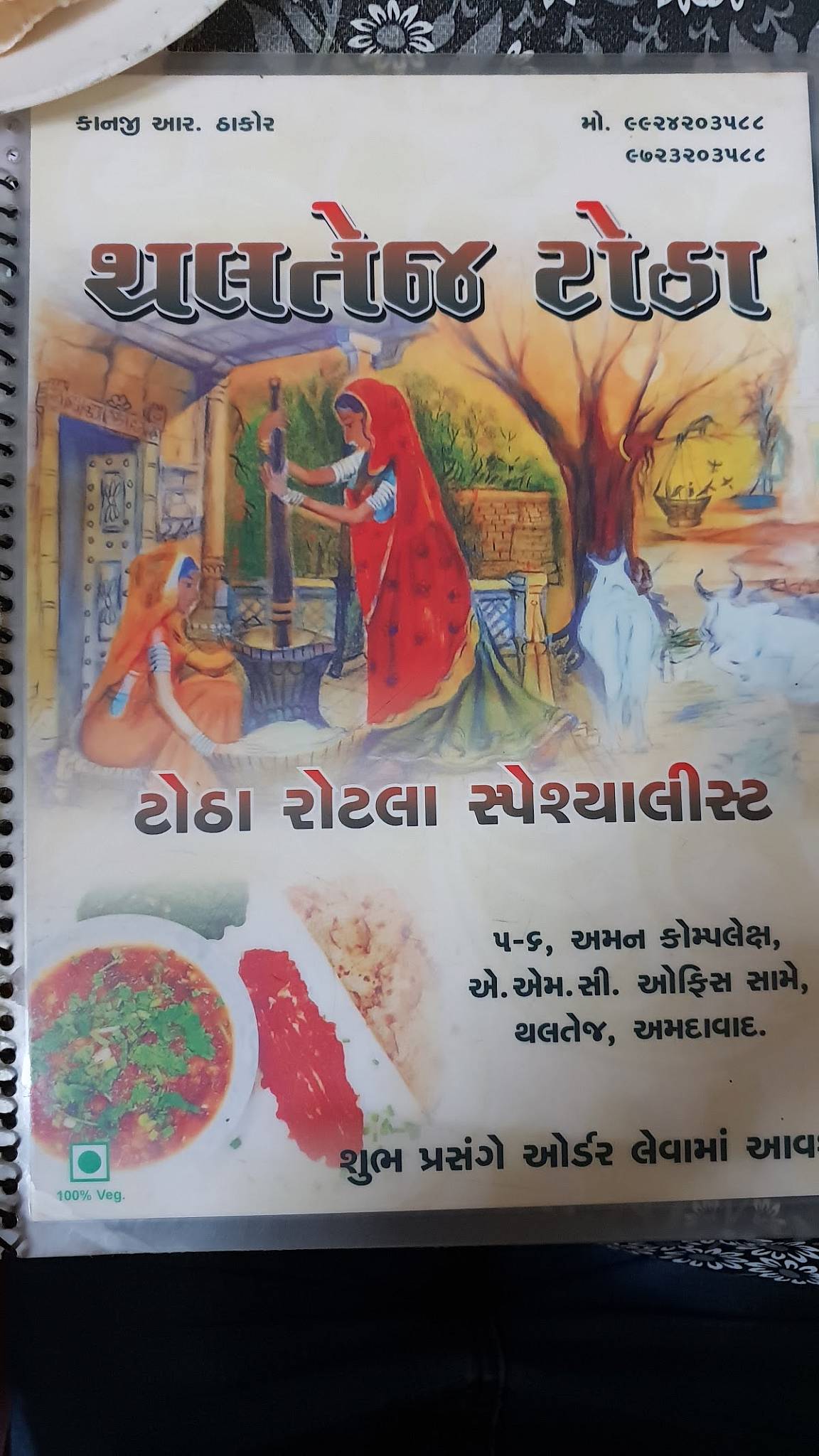 Menu at Thaltej Totha - Tuver Totha, Ahmedabad