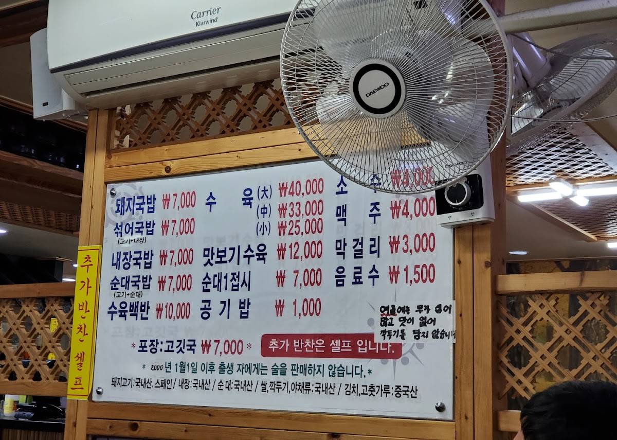 Menu at Yeongjin Dwaeji-gukbap restaurant, Busan, Gurak-ro