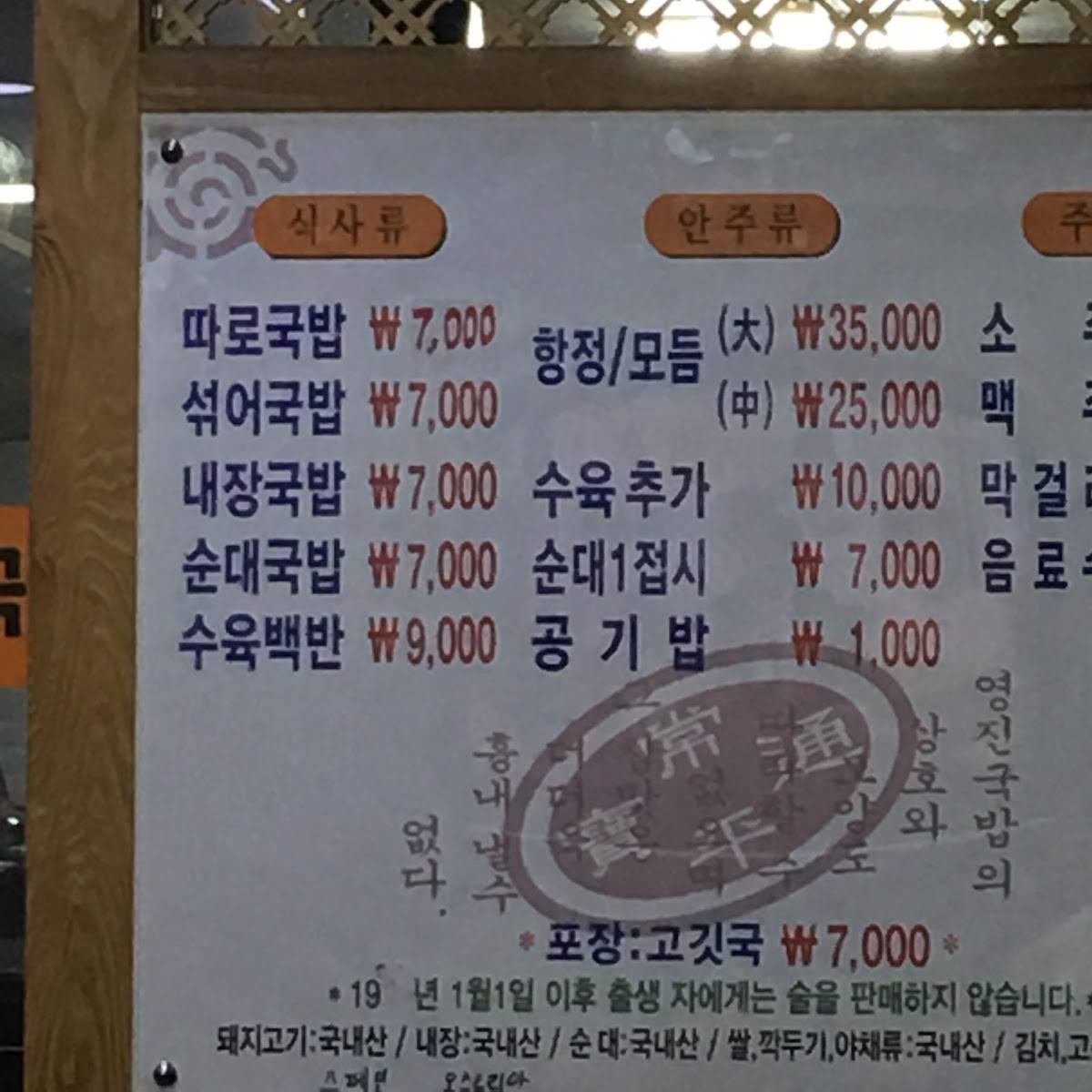Menu at Yeongjin Dwaeji-gukbap restaurant, Busan, Gurak-ro
