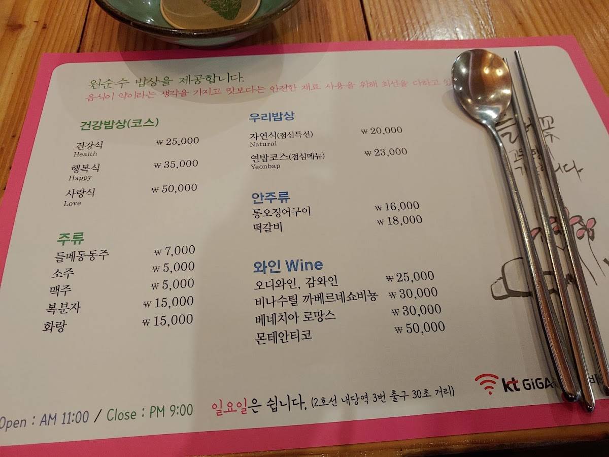 Carta del restaurante 들메꽃, Daegu (Taegu)