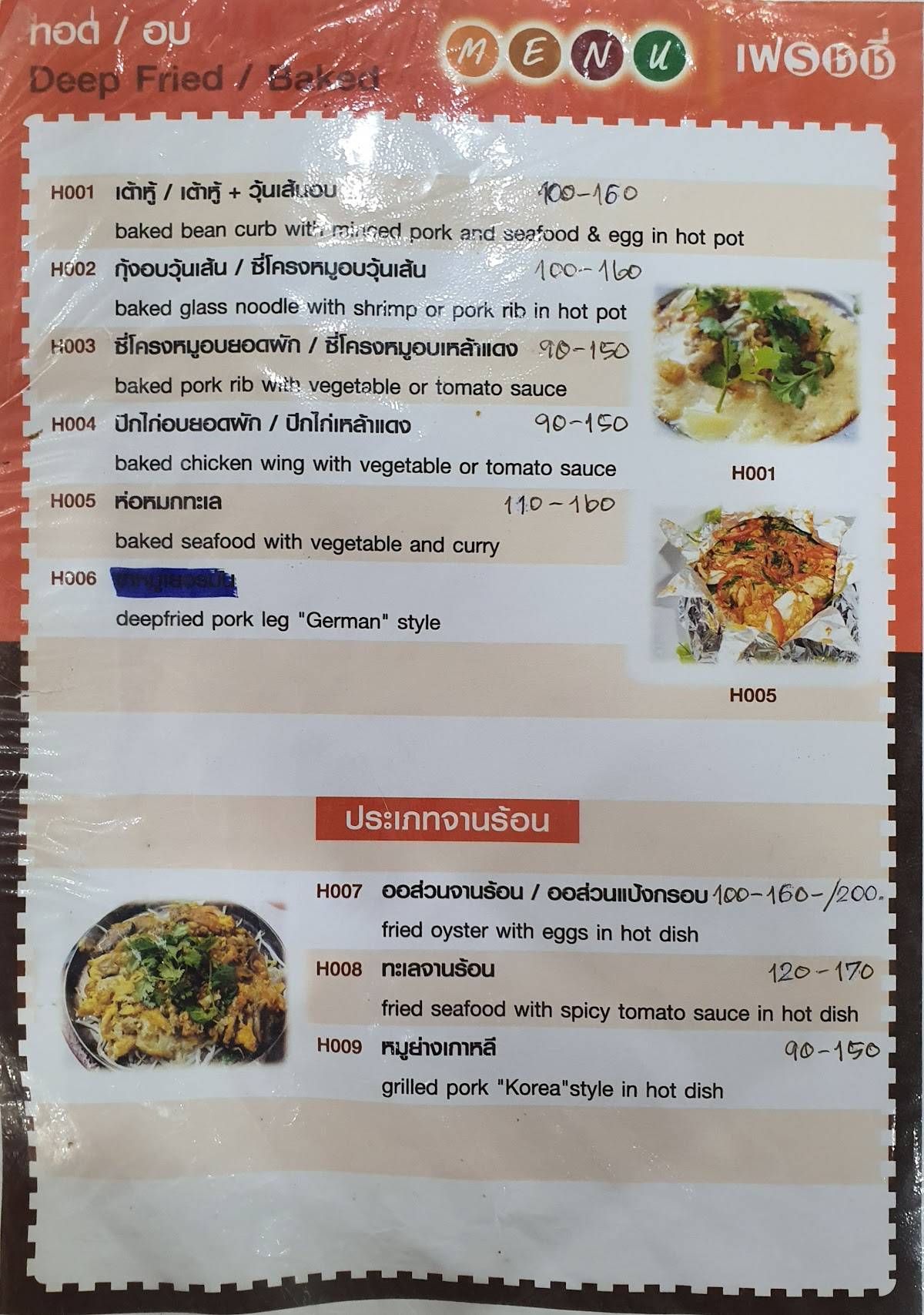 Menu at ร้านอาหารเฟรชชี่ restaurant, Uthai Mai