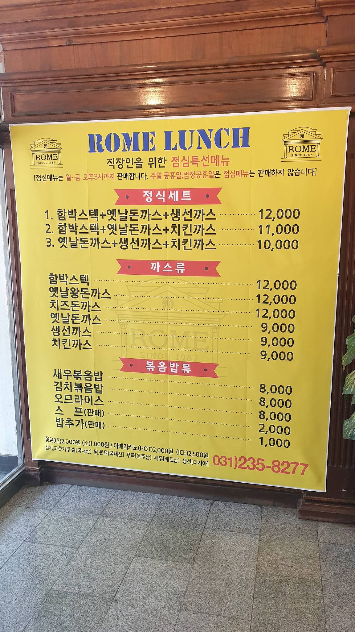 Menu at Cafe Restaurant Rome, Suwon-si