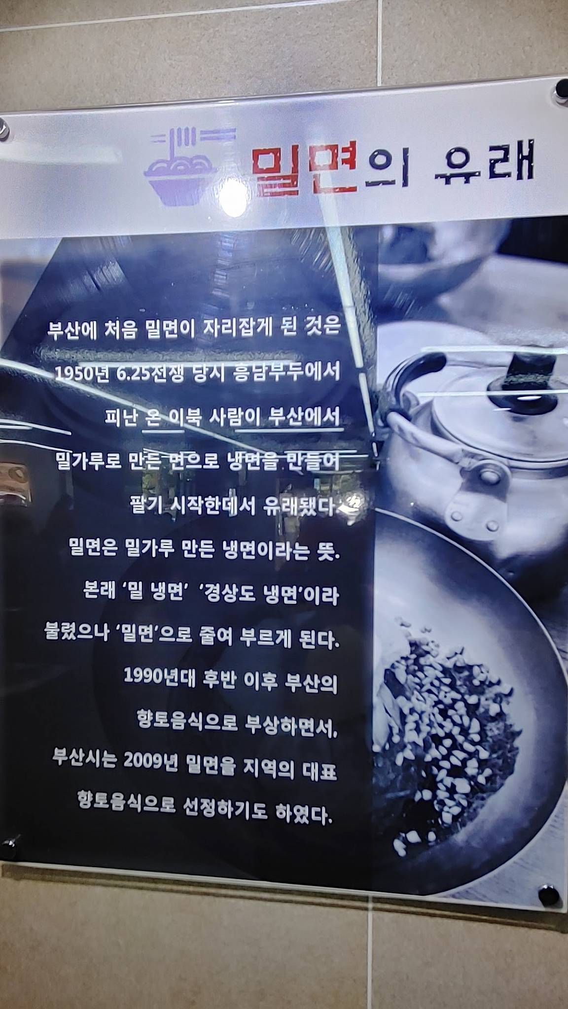 Menu at Choryang Milmyeon restaurant, Busan, 225 Jungang-daero