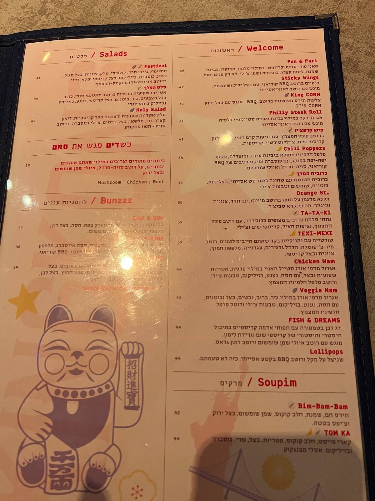 Menu at King Kong restaurant, Ra'anana