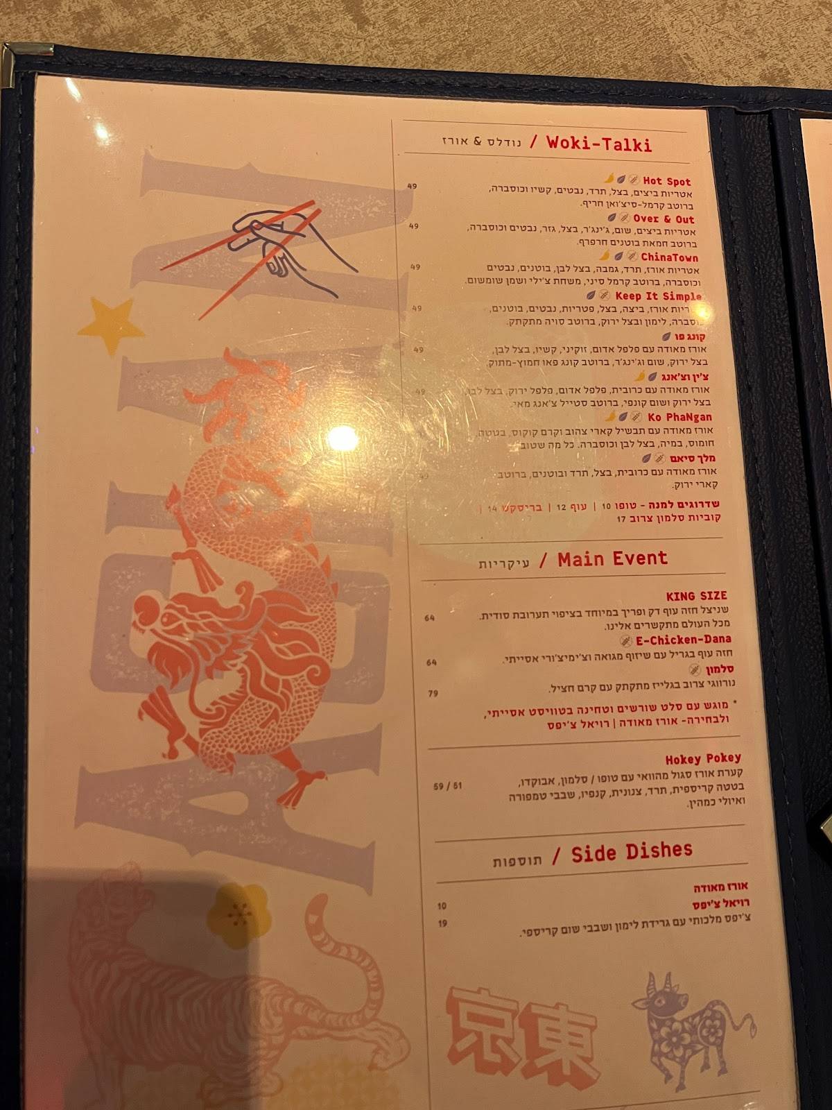 Menu at King Kong restaurant, Ra'anana