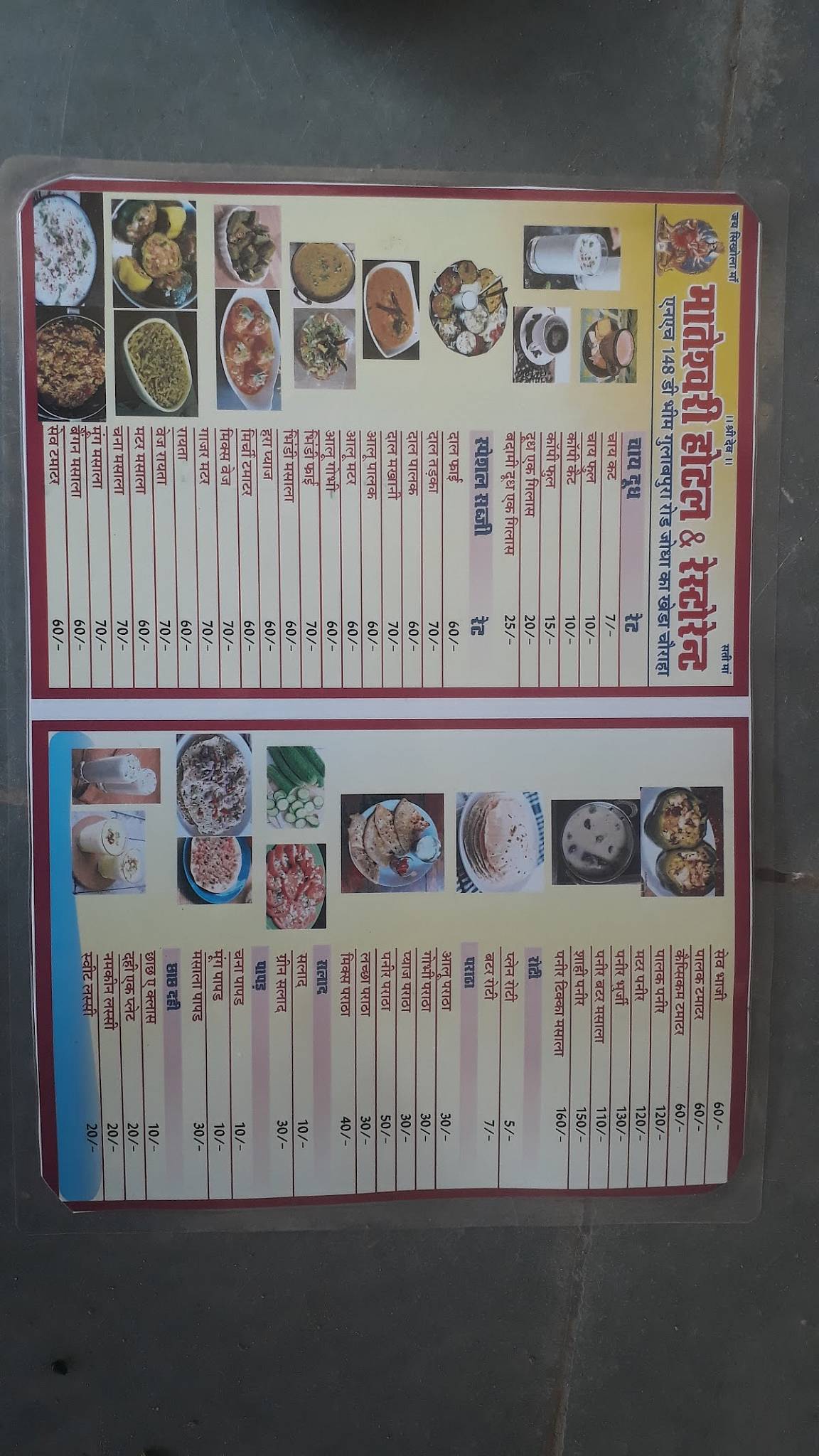Menu at Mateshwari hotel, India, P7F9+QMQ