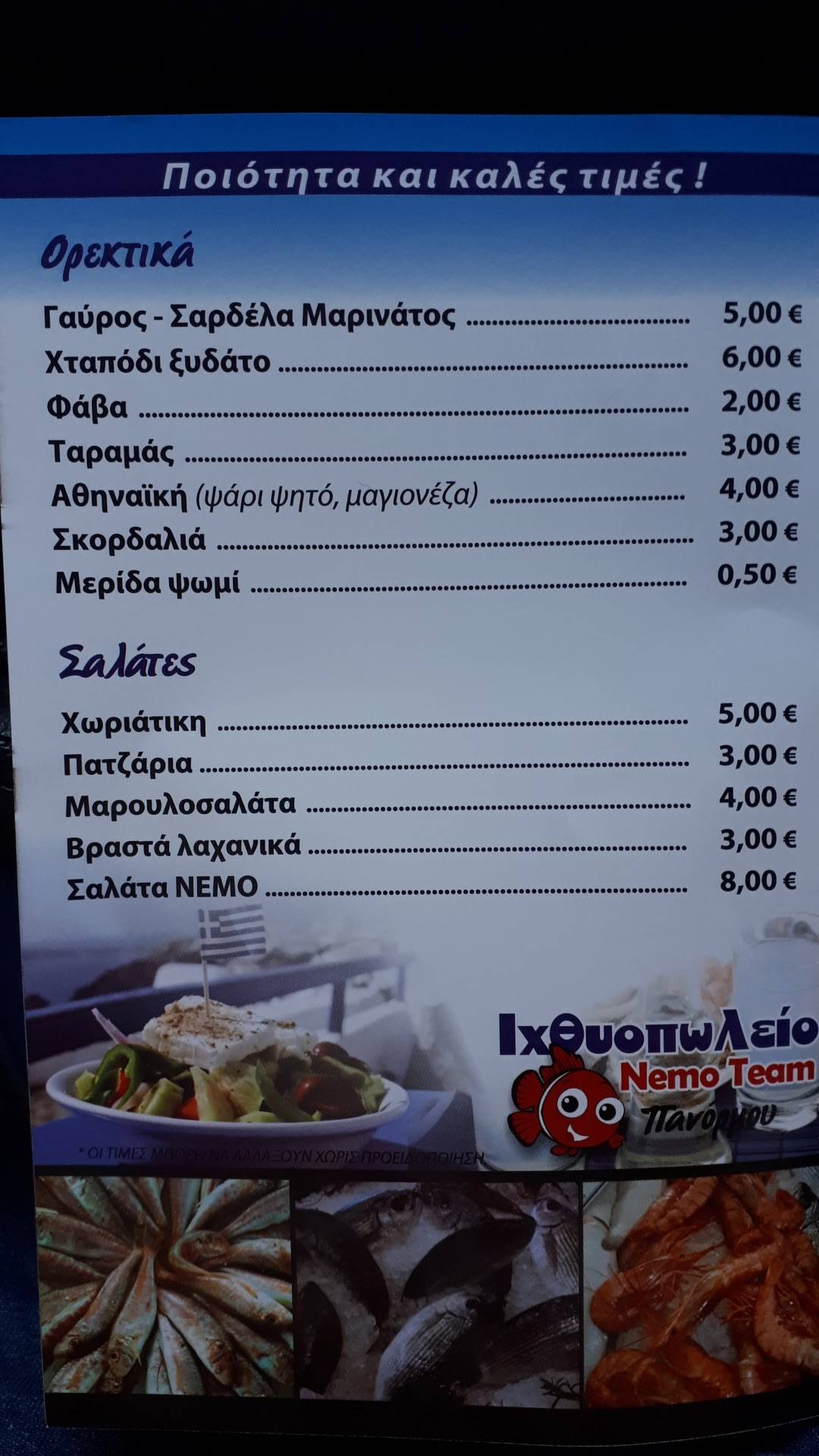 Menu at NEMO team, Athens