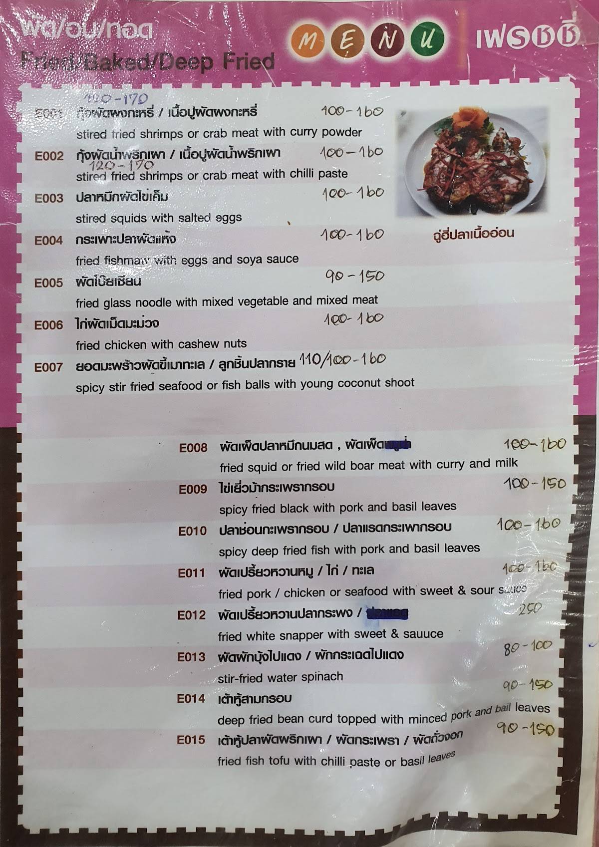 Menu at ร้านอาหารเฟรชชี่ restaurant, Uthai Mai