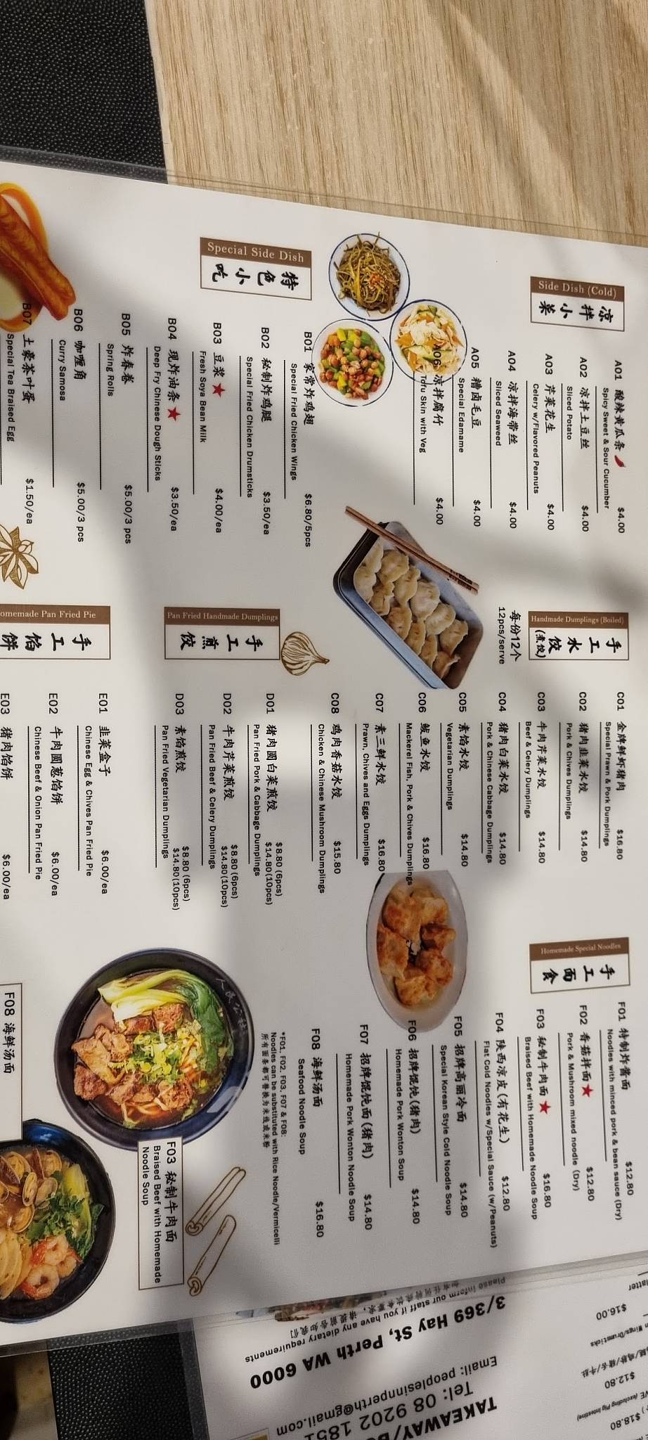Menu at Peoples Inn Dumpling House 人民公社饺子馆 restaurant, Perth