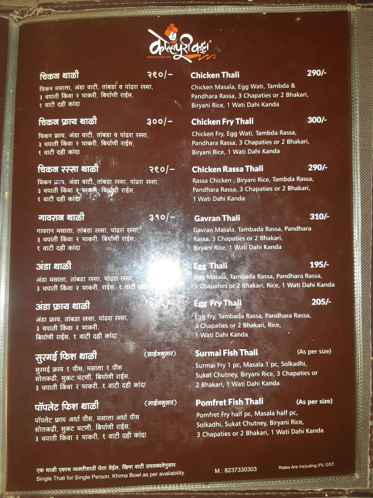 Menu at Kolhapuri Katta, Pune, Bibvewadi Rd